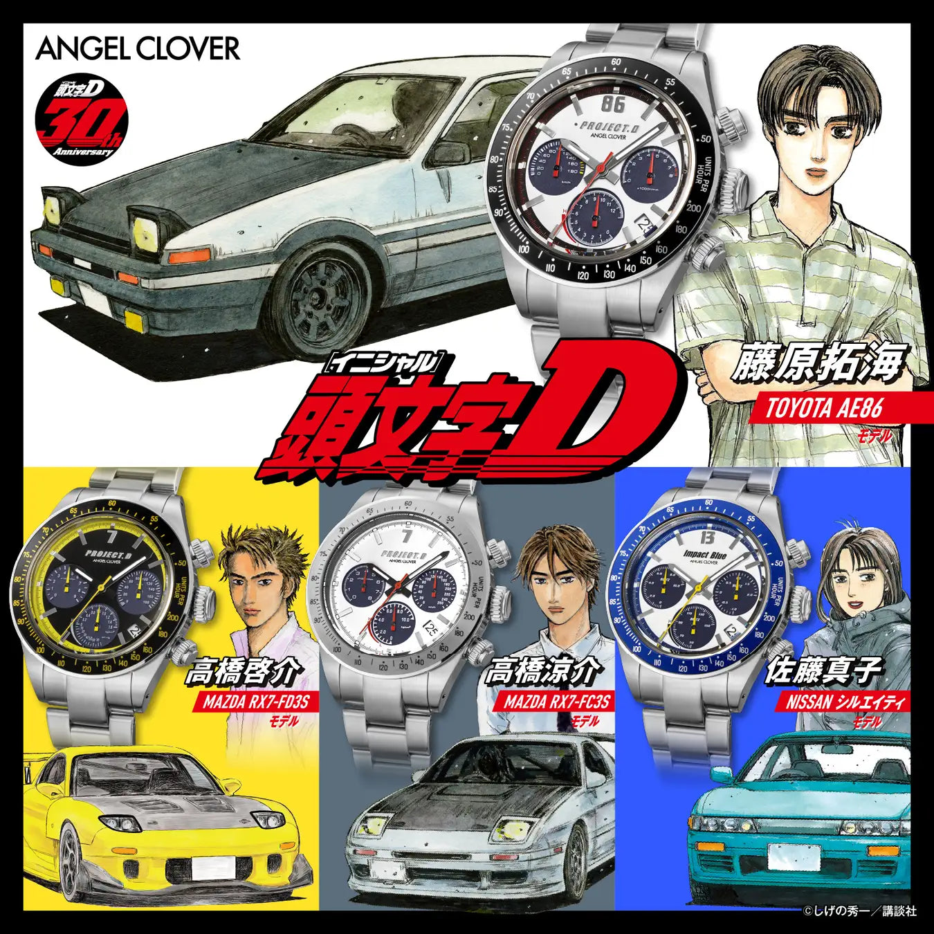 ANGEL CLOVER x Initial D 30th Anniversary Collaboration – The Japanese ...