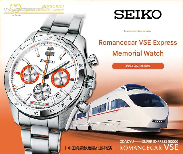 Seiko x Romancecar VSE Express Memorial Wristwatch Limited Edition ...